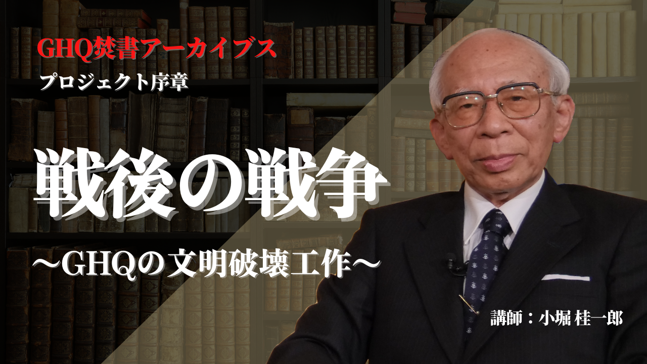 GHQ焚書アーカイブス