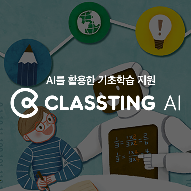 Classting AI
