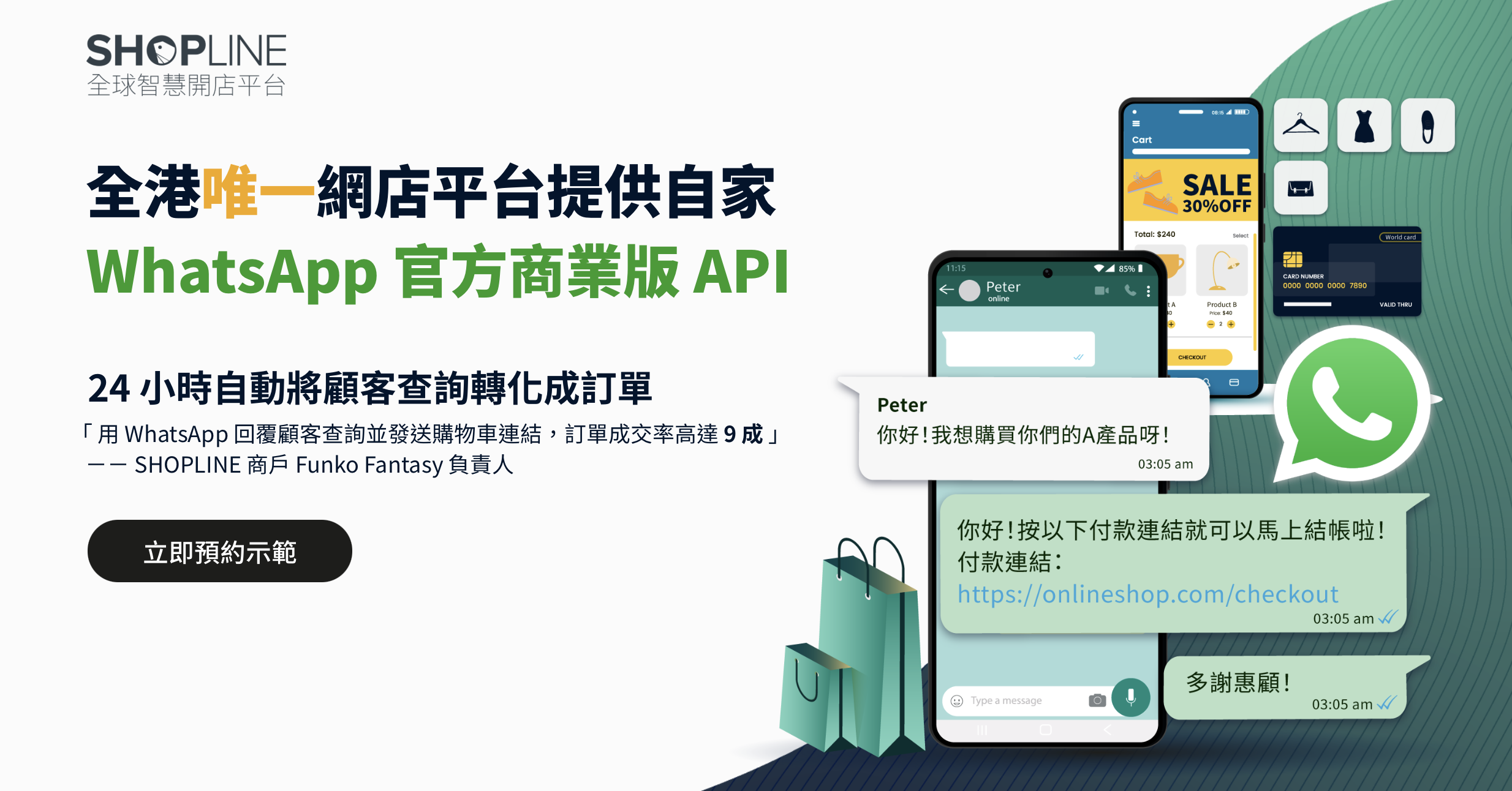 SHOPLINE｜全港唯一網店平台提供自家 WhatsApp Business API