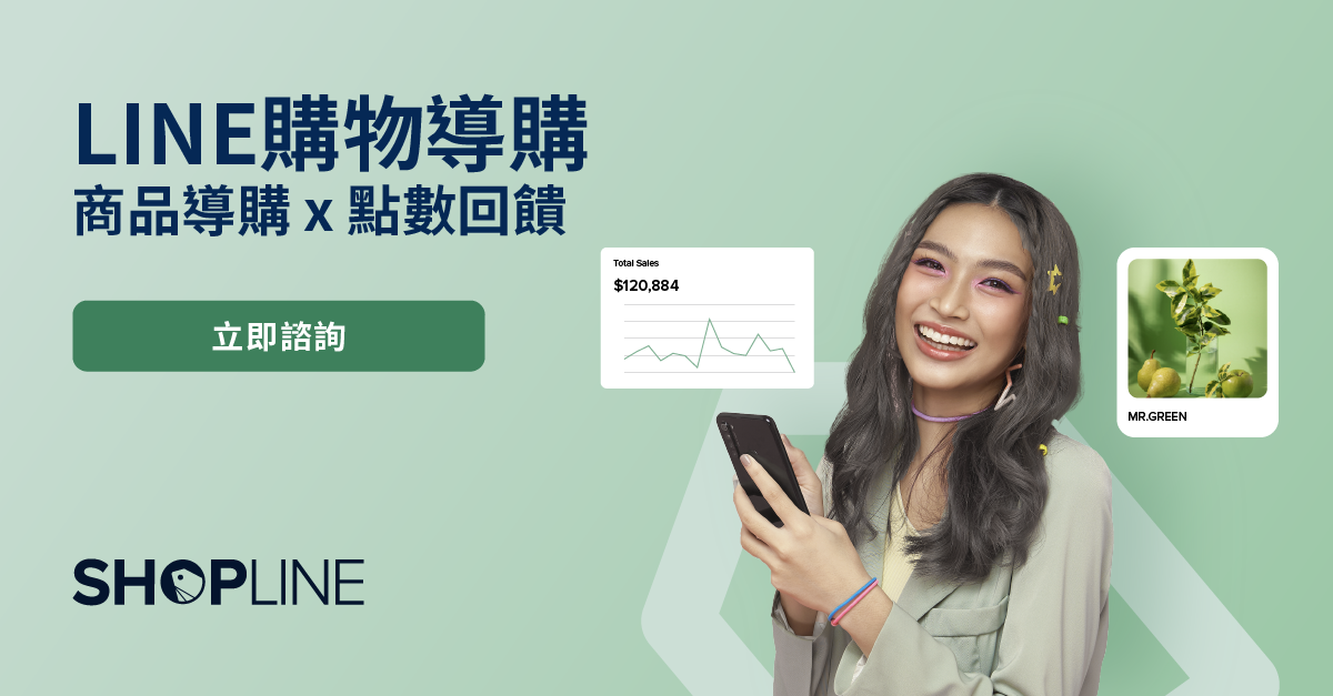 SHOPLINE x LINE 購物串接服務｜SHOPLINE 全方位零售整合專家