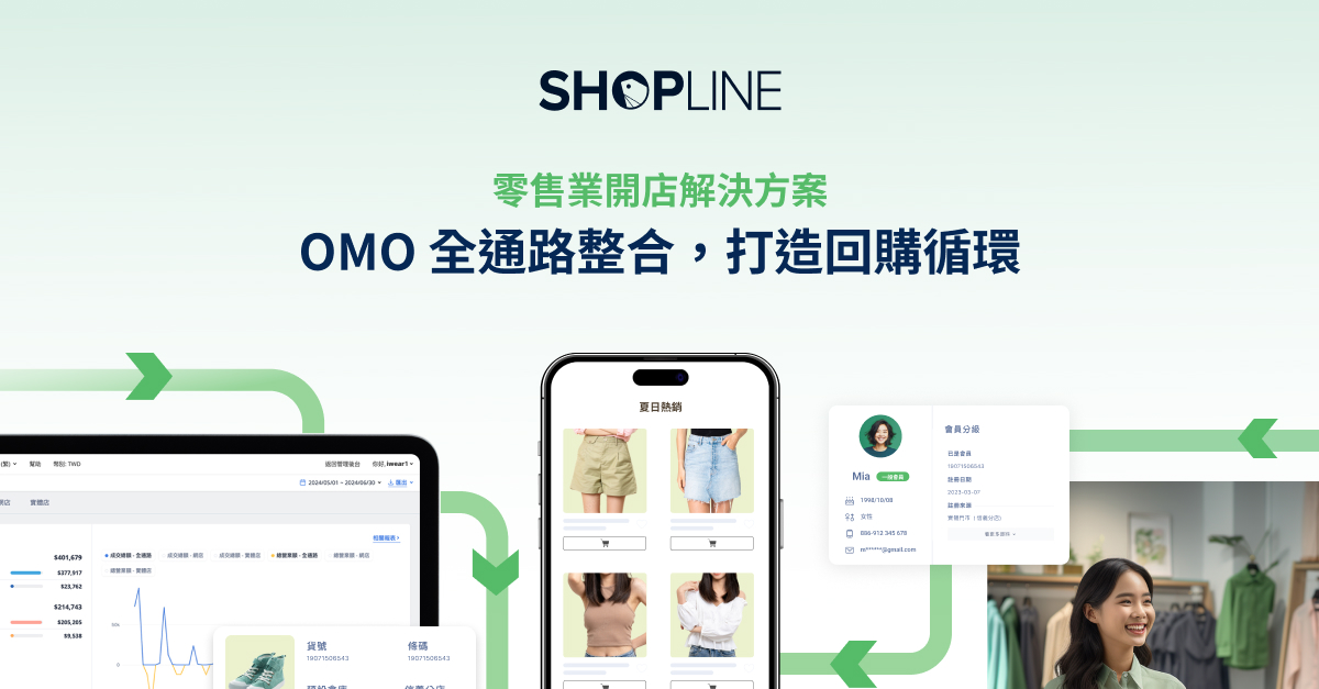 OMO 全通路整合｜零售業開店解決方案｜SHOPLINE 全方位零售整合專家