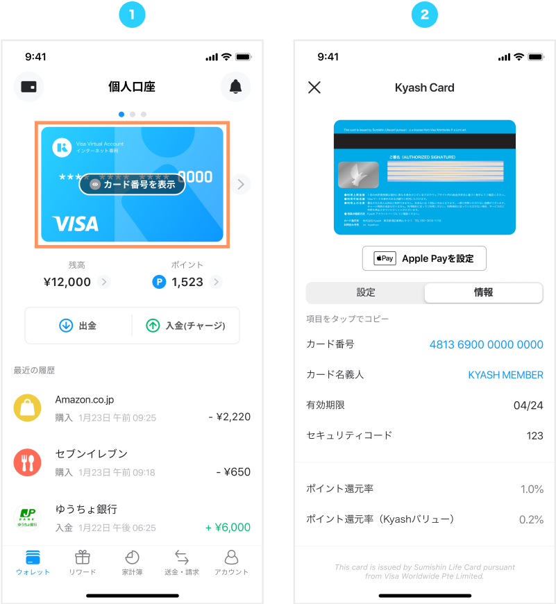 Kyash 送金受け取りガイド