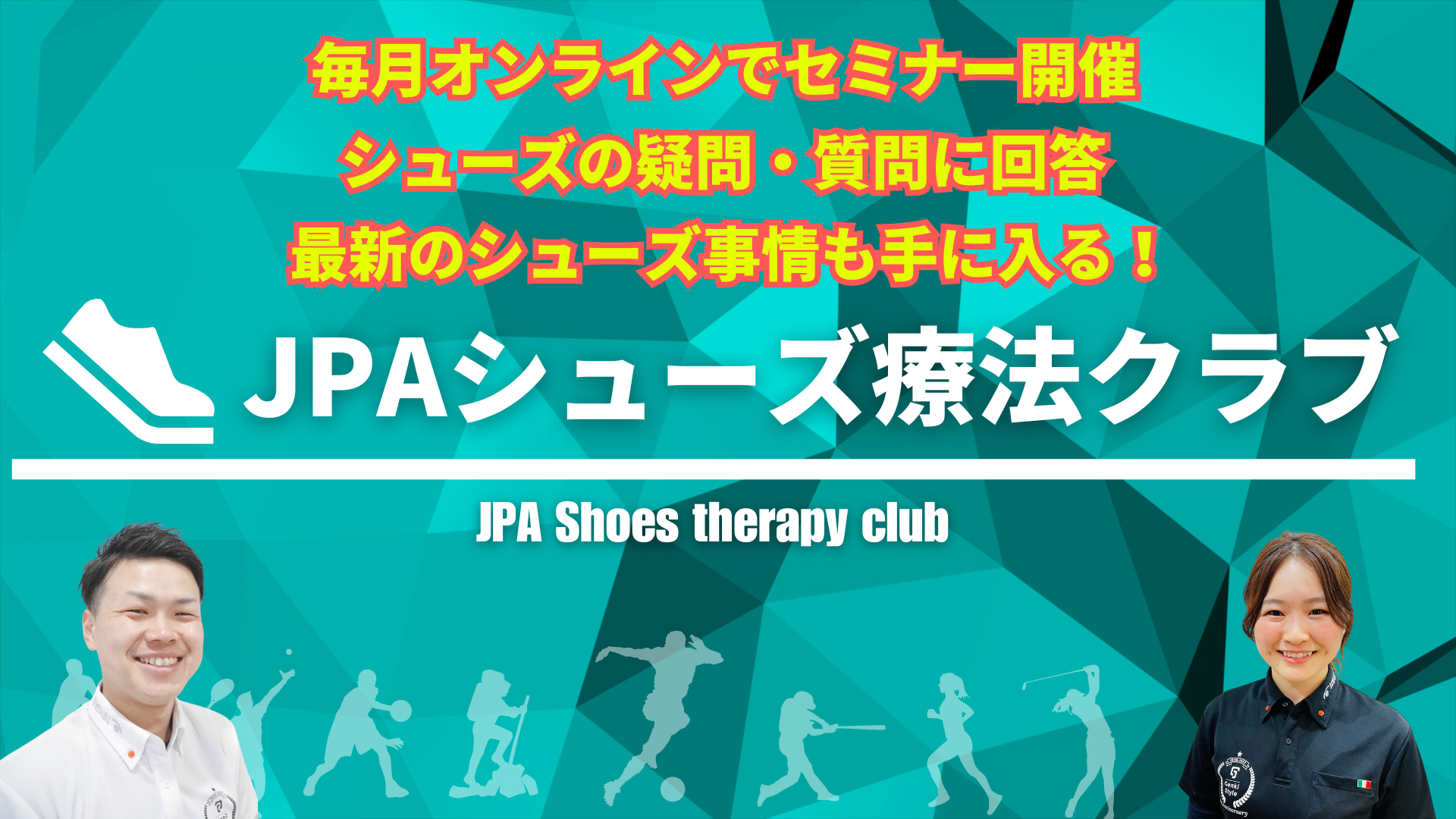 JPAシューズ療法セミナー【日本足病学協会】